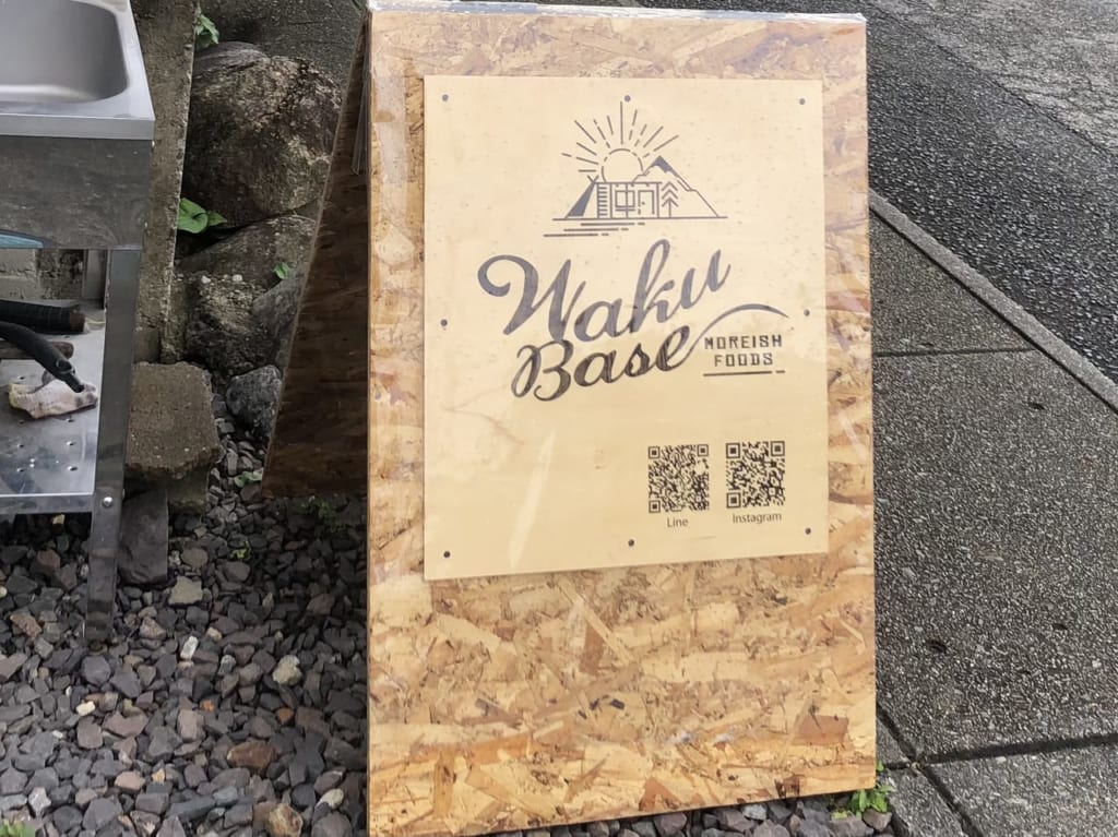 【八百津町】8月7日にリニューアルオープンした土曜限定・テイクアウトメインの美味しいフードとスイーツのお店『WAKU BASE(ワクベイス)』へ行ってきました！ | 号外NET 可児市 ...