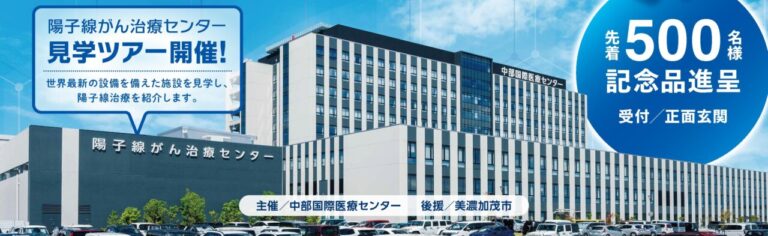 【美濃加茂市】世界最新の設備を備えた施設の見学ツアーも！ 「健康フェスティバル2024」が開催されます！ | 号外NET 可児市・美濃加茂市（中濃地域）